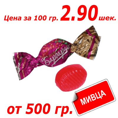 Карамель Барбарис סוכריות ברבריס ⋆ Русфуд - продукты с доставкой