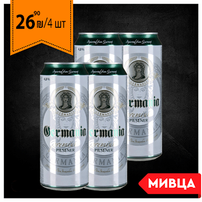 Пиво светлое Bermania Plisener (Hermania) 4.8 % ж/б 0.5 л. ⋆ Русфуд ...